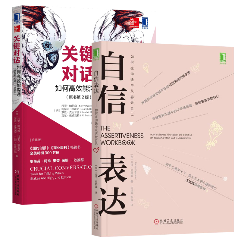 关键对话+自信表达