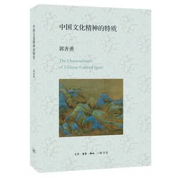 中国文化精神的特质 湖北
