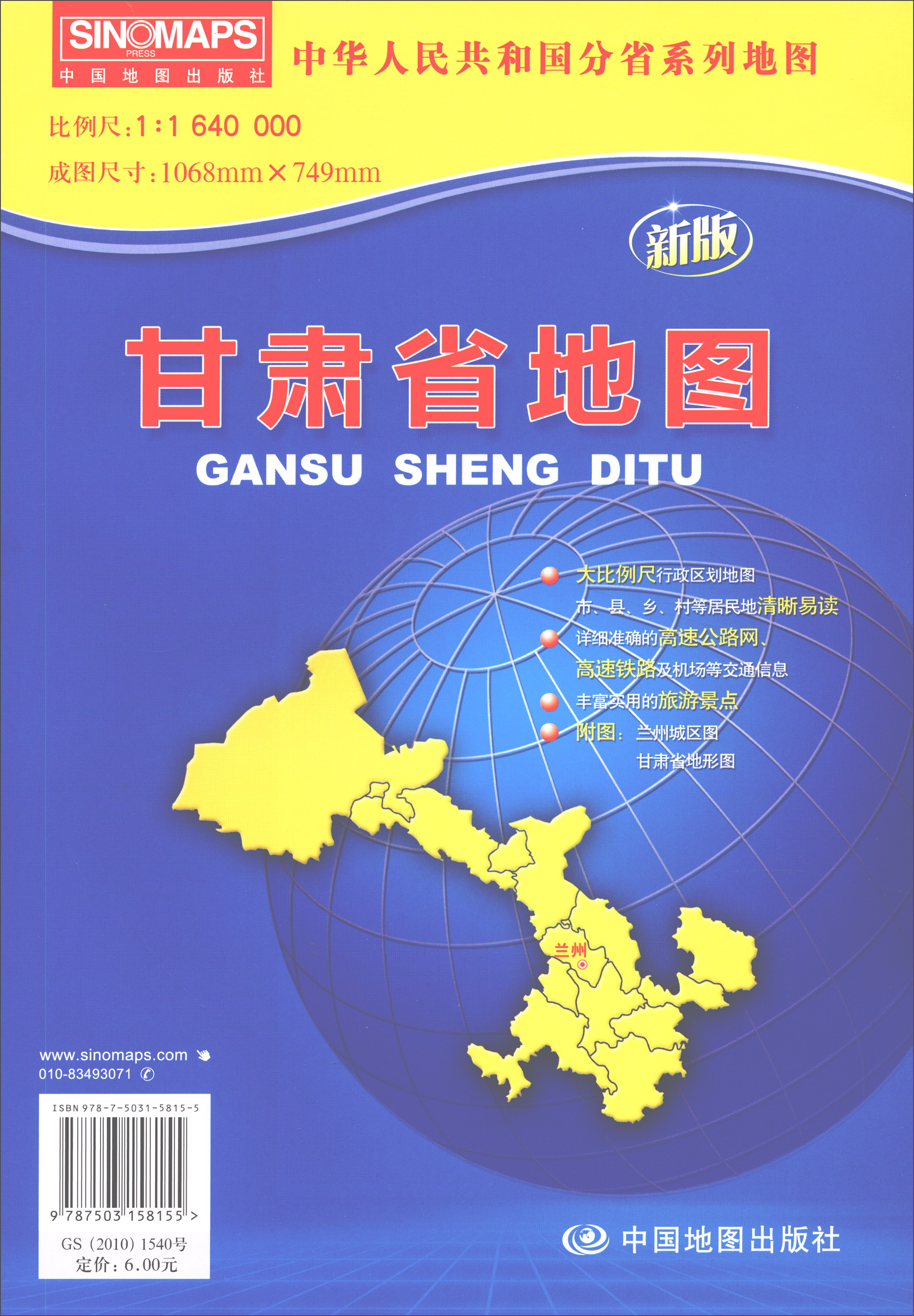 2018年甘肃省地图（1：1640000 新版）