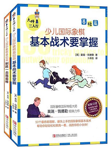 少儿国际象棋基础篇(附棋谱记录本1本)