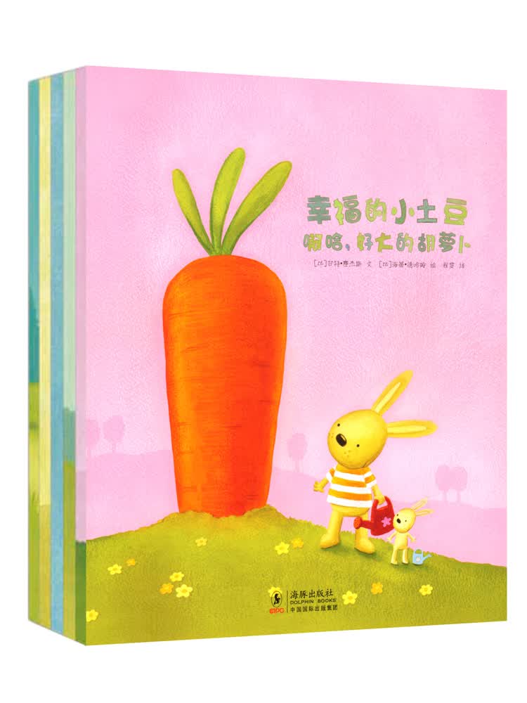 比利时绘本：幸福的小土豆（套装共5册）