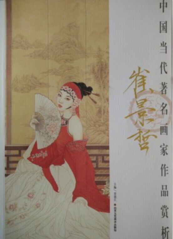 中国当代著名画家作品赏析 崔景哲