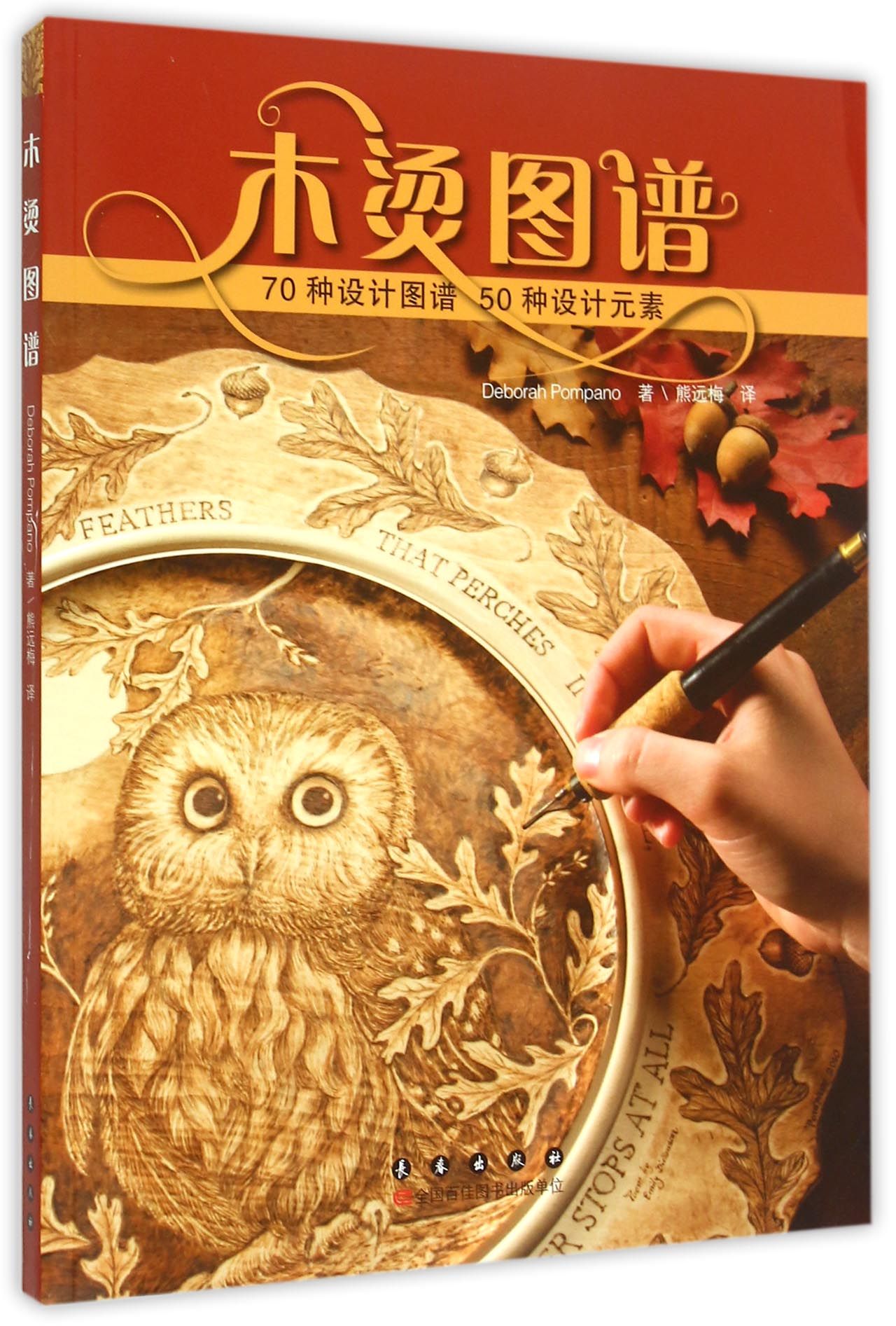 木烫图谱