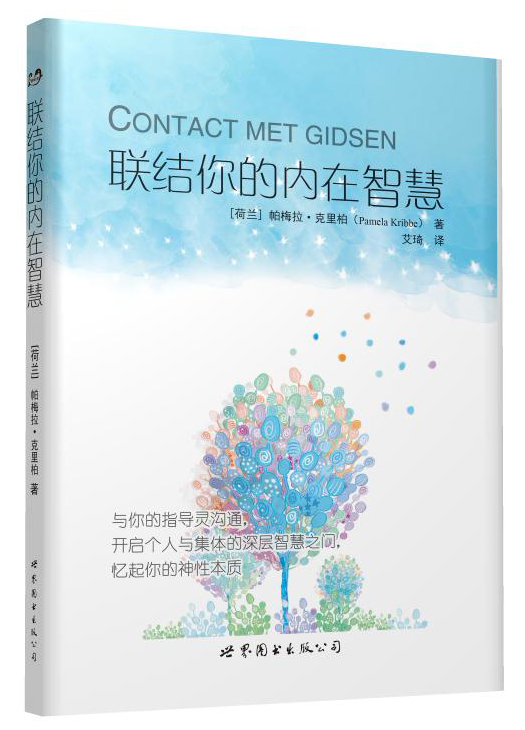 联结你的内在智慧