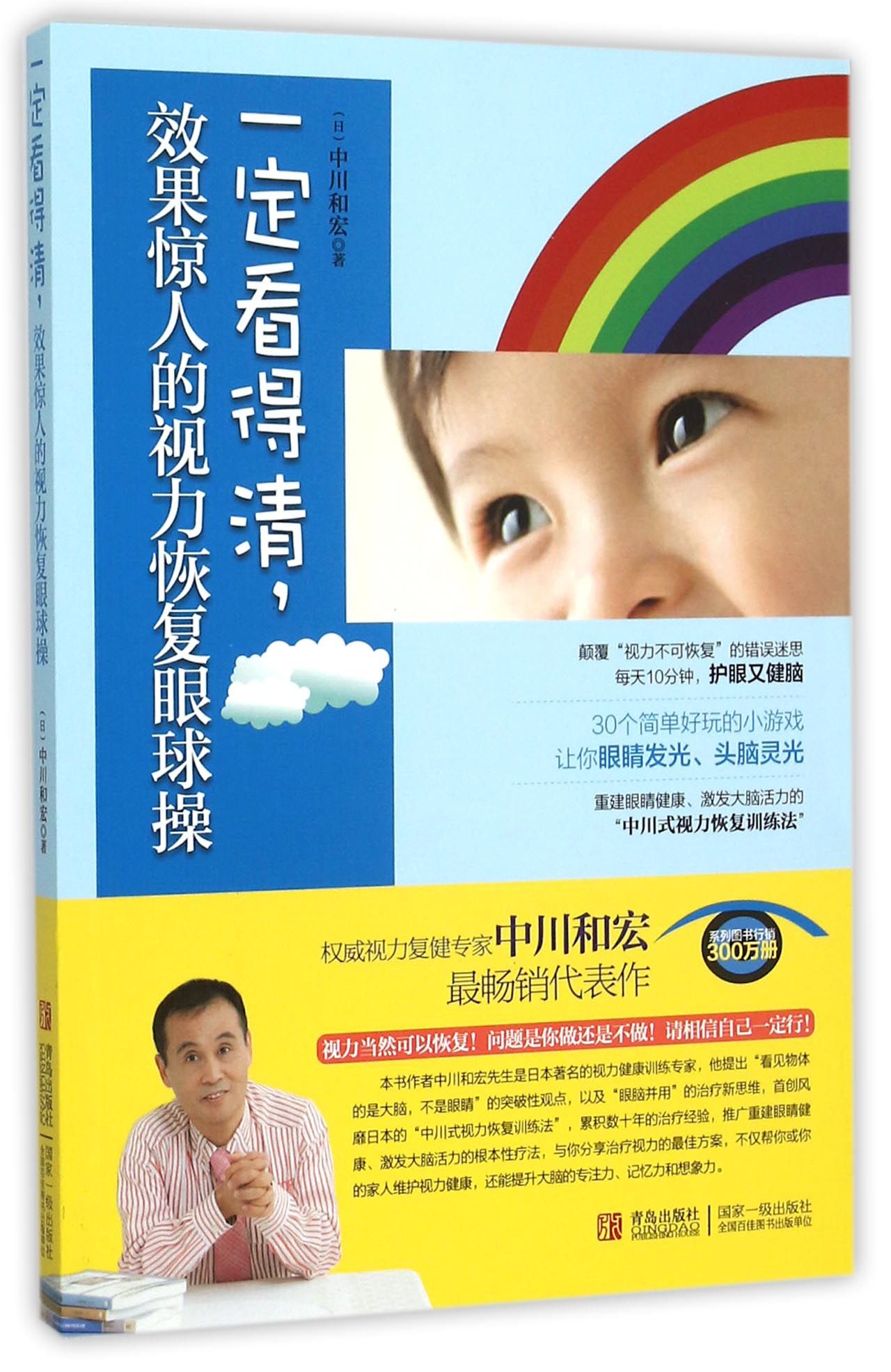 一定看得清效果惊人的视力恢复眼球操