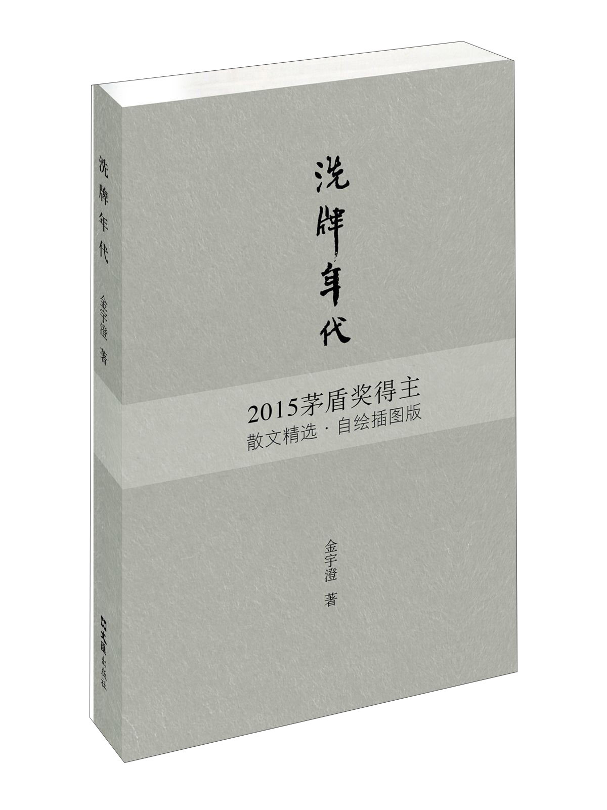洗牌年代