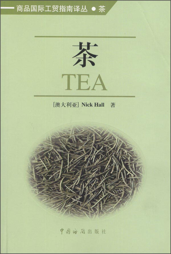 商品国际工贸指南译丛：茶