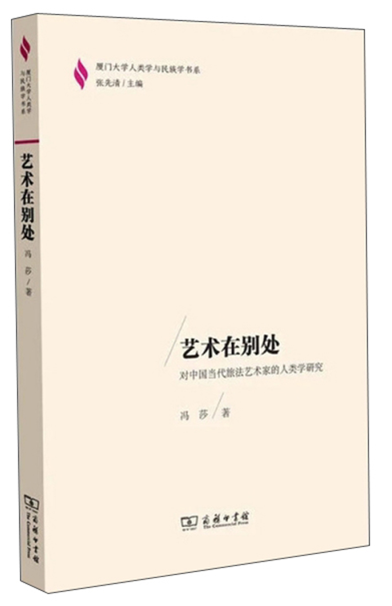 艺术在别处 69-3~9787100150781