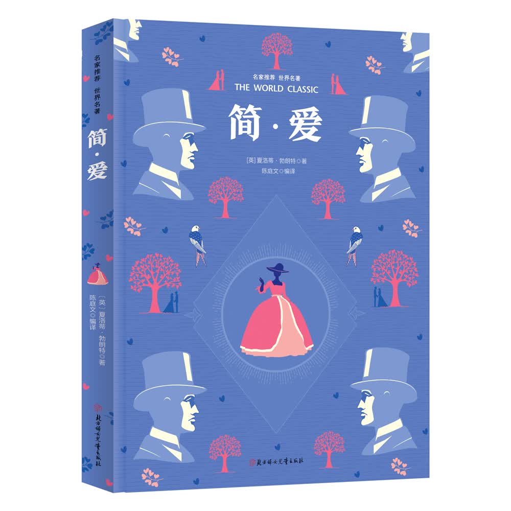 简爱 名家推荐世界名著 彩虹升级版