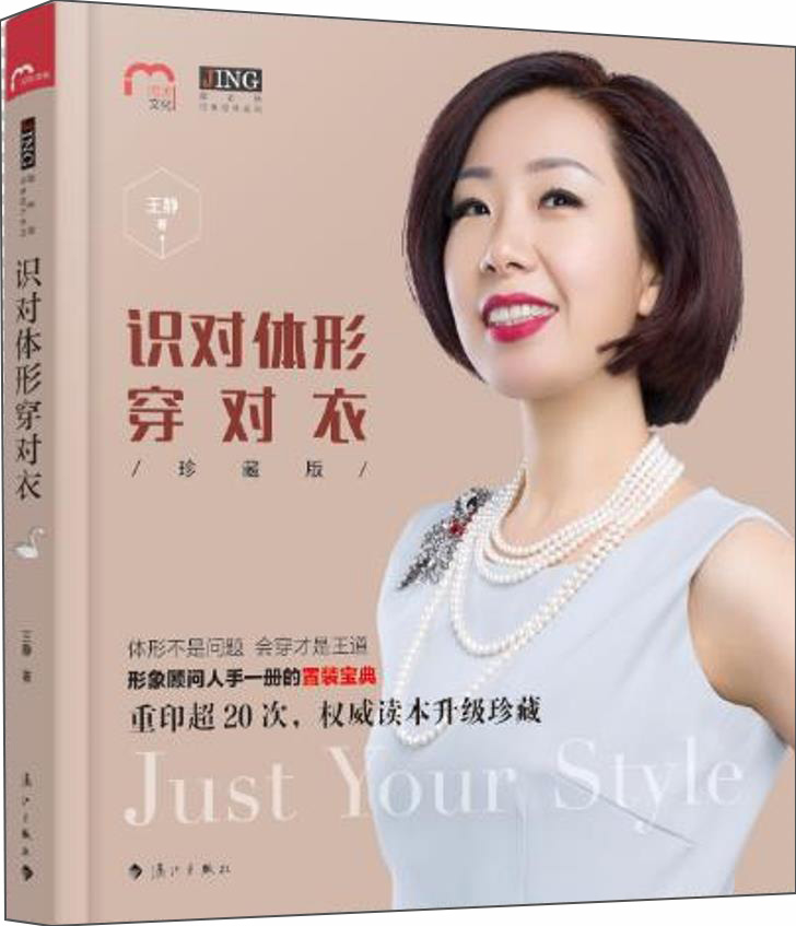 识对体形穿对衣（珍藏版）