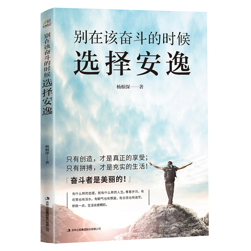 别在该奋斗的时候选择安逸