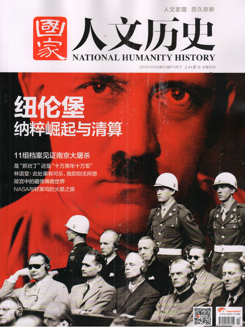 国家人文历史（2015年11月下第22期）