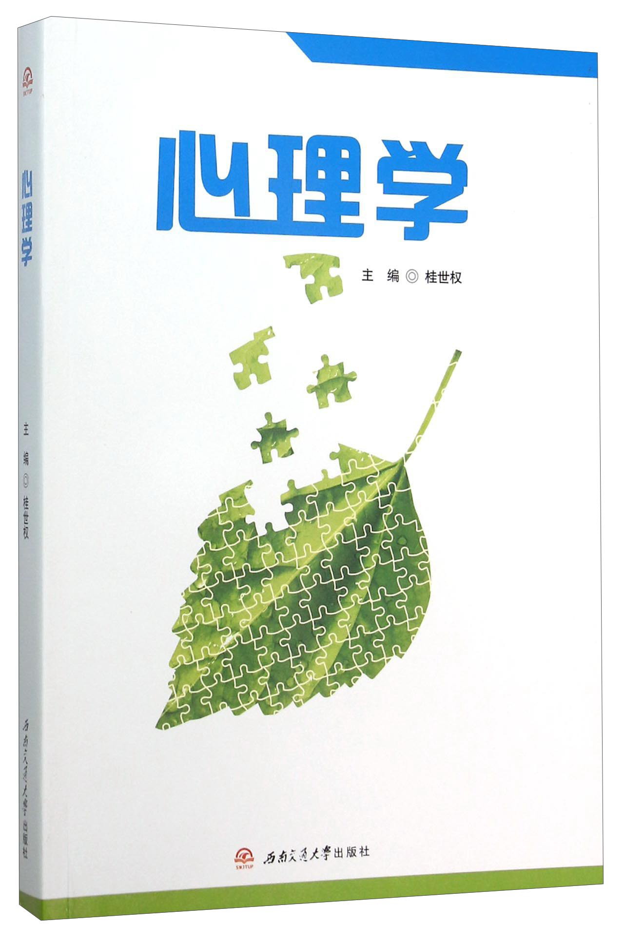 心理学