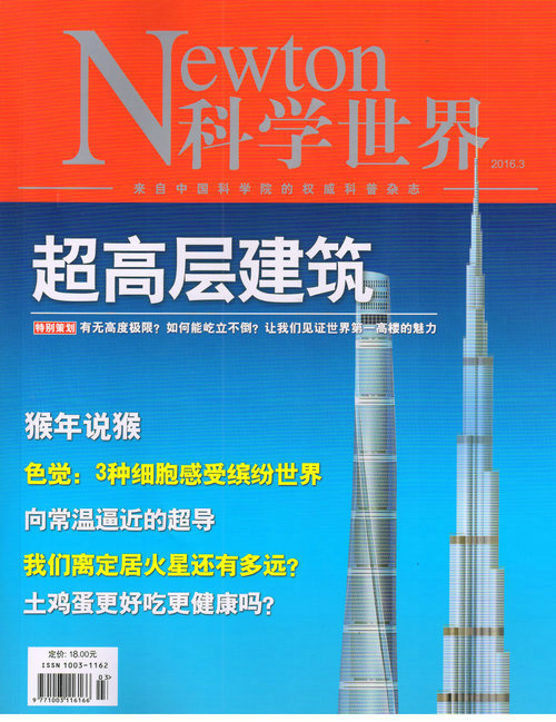 科学世界（2016年3月号）