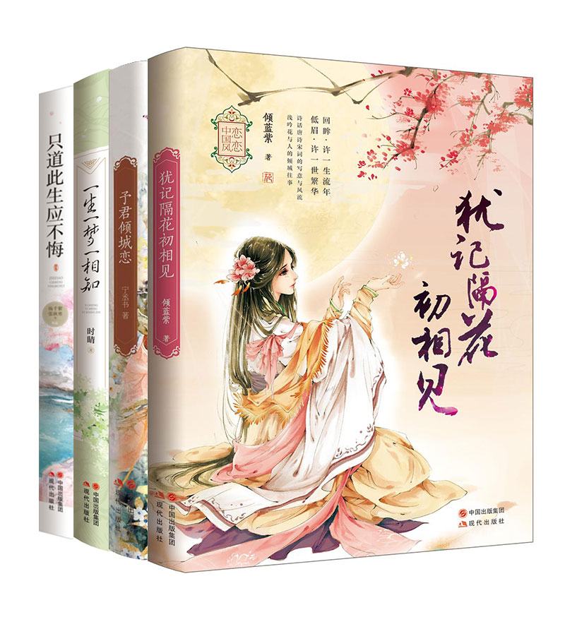 恋恋中国风·第一季（套装共4册）