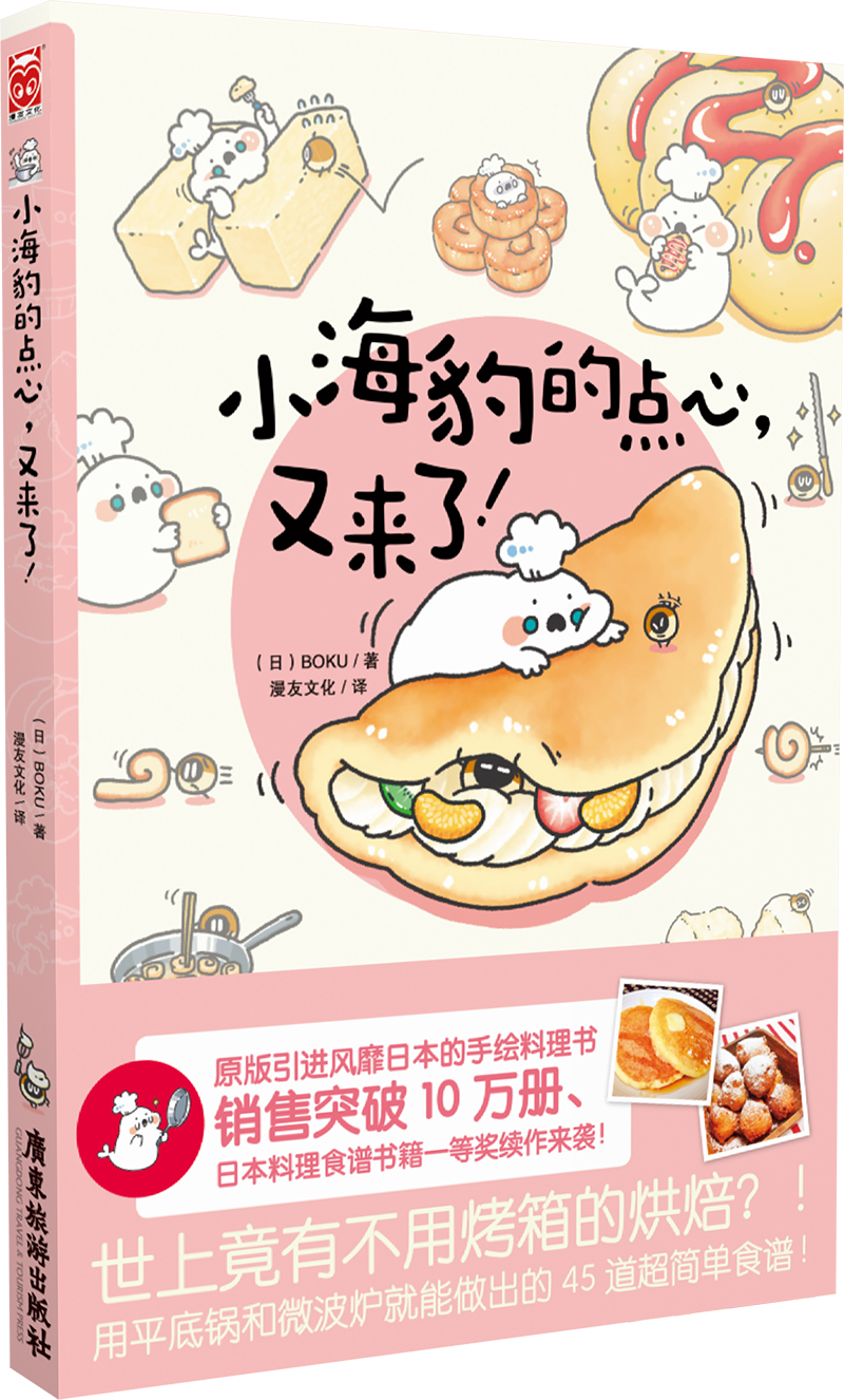 小海豹的点心，又来了！