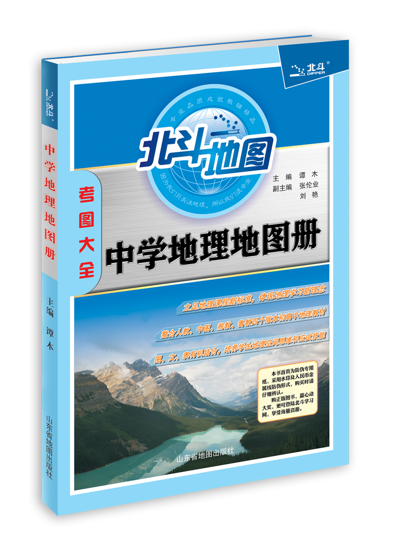 中学地理地图册