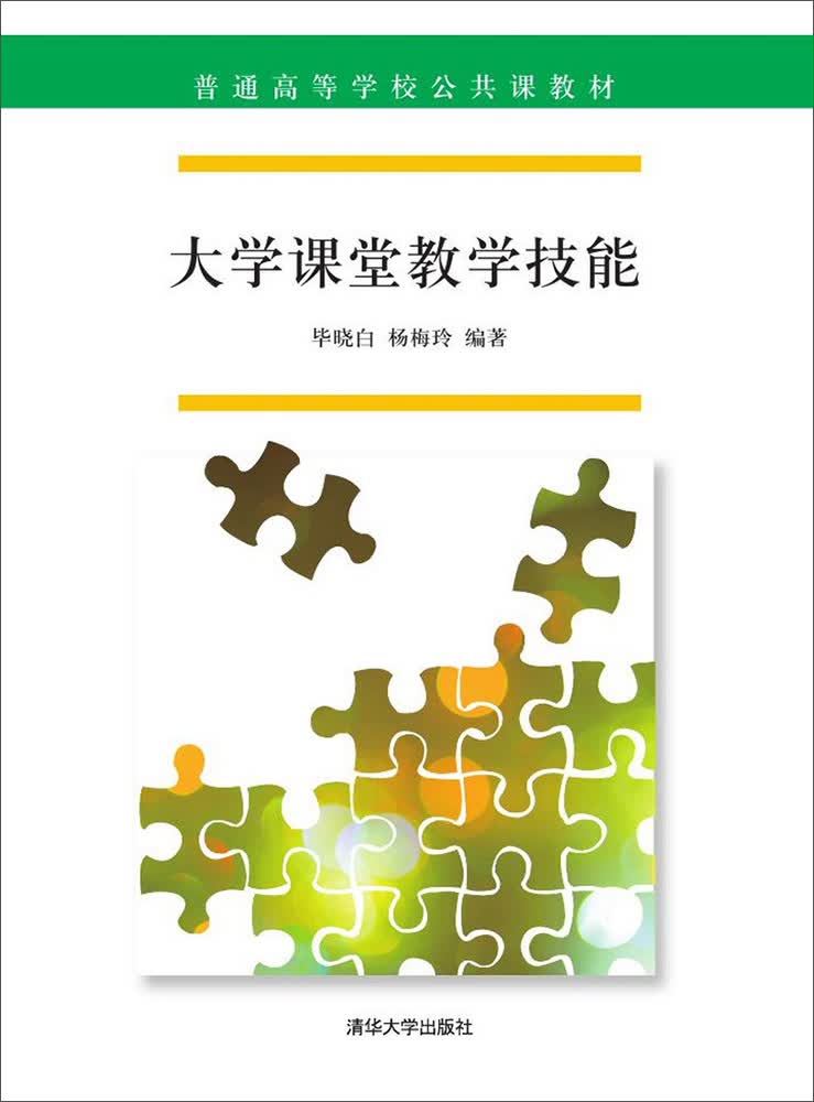 大学课堂教学技能