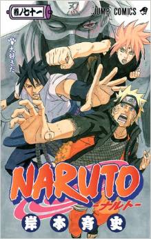 日文原版 火影忍者 71卷 日本漫画 NARUTO 巻ノ71进口图书
