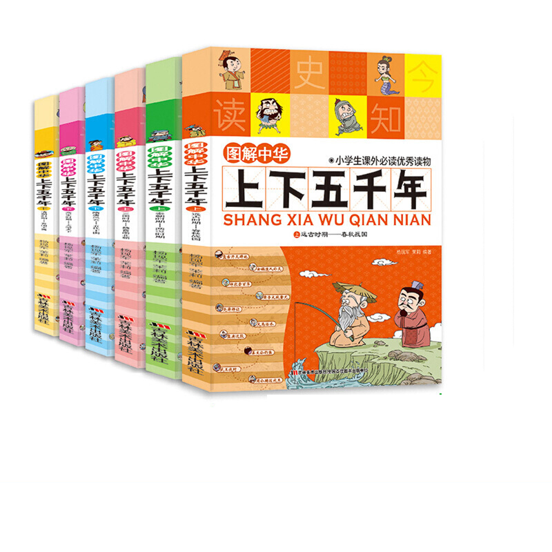 图解中华上下五千年（套装全6册）