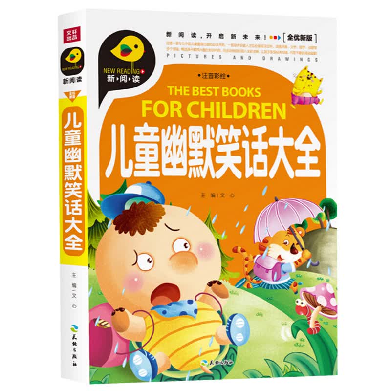 儿童幽默笑话大全（注音彩绘）