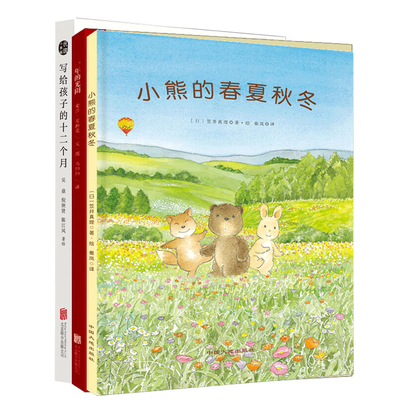 四季光阴系列绘本系列：小熊的春夏秋冬+一年的光阴+写给孩子的十二个月·4册（套装全6册） 3-6岁 童立方出品