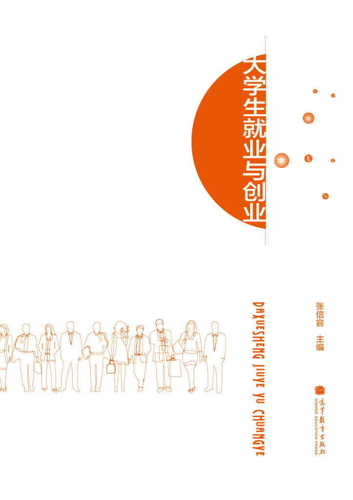 大学生就业与创业