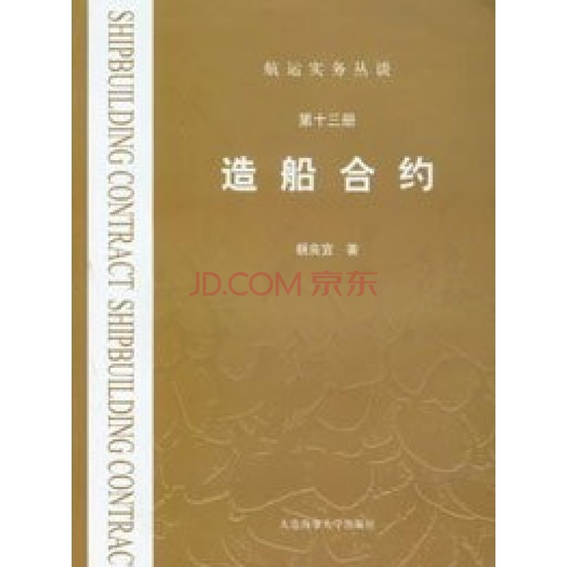 造船合约 第十三册 7563222469
