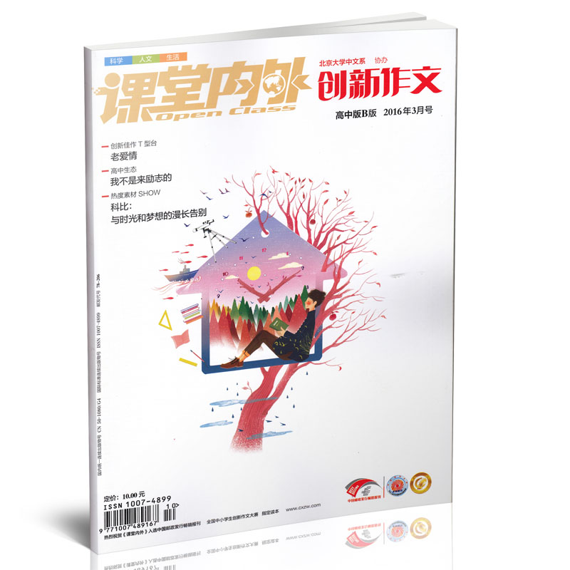 创新作文高中版（2016年3月）