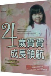 4歲寶寶成長領航