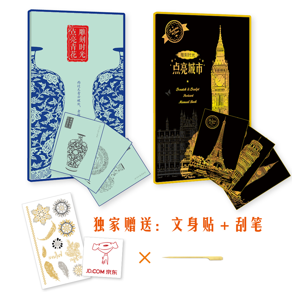雕刻时光系列·点亮城市+点亮青花（套装共2册） 中信出版社