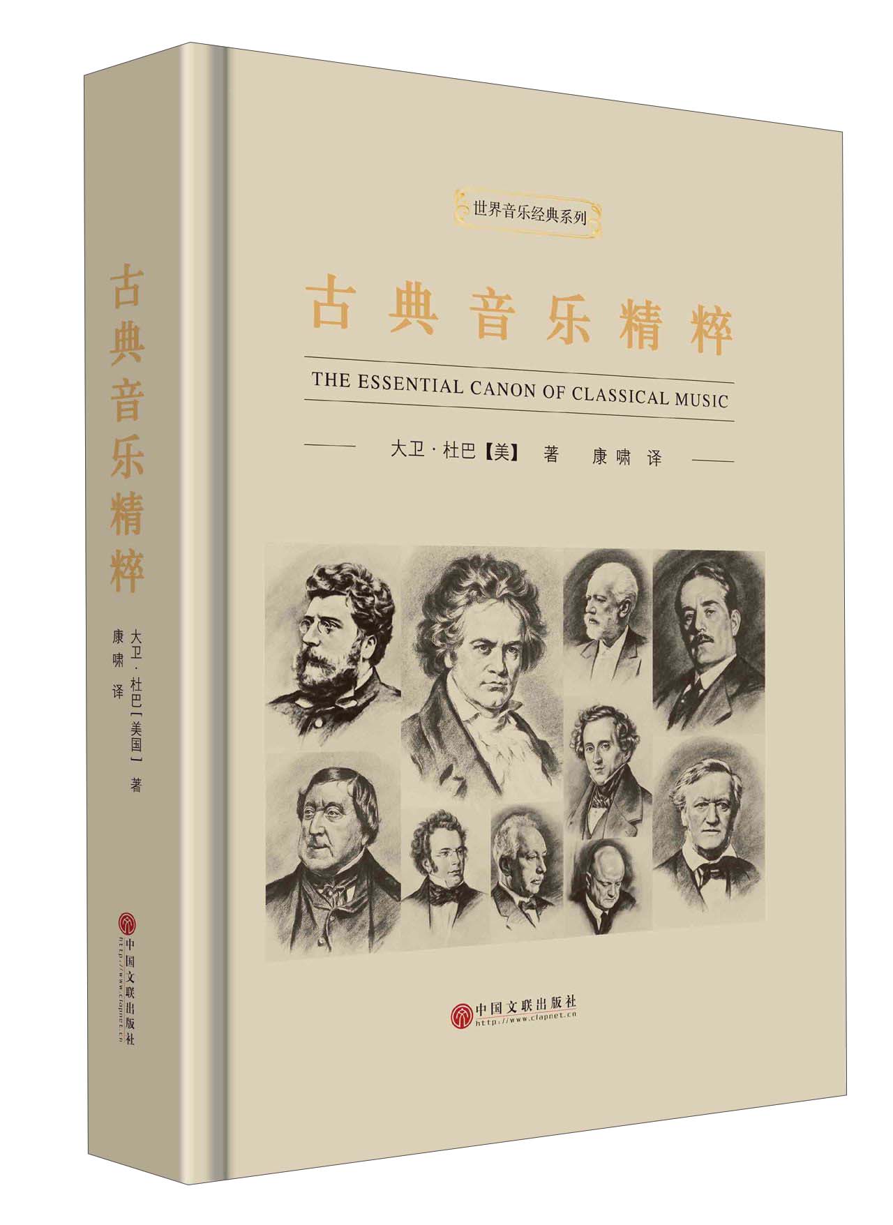 古典音乐精粹