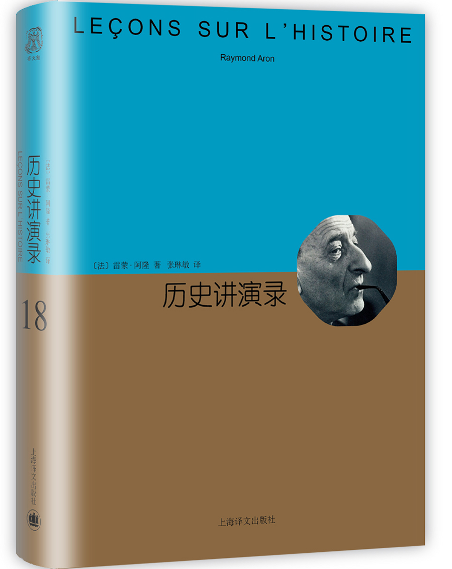 历史讲演录（睿文馆）