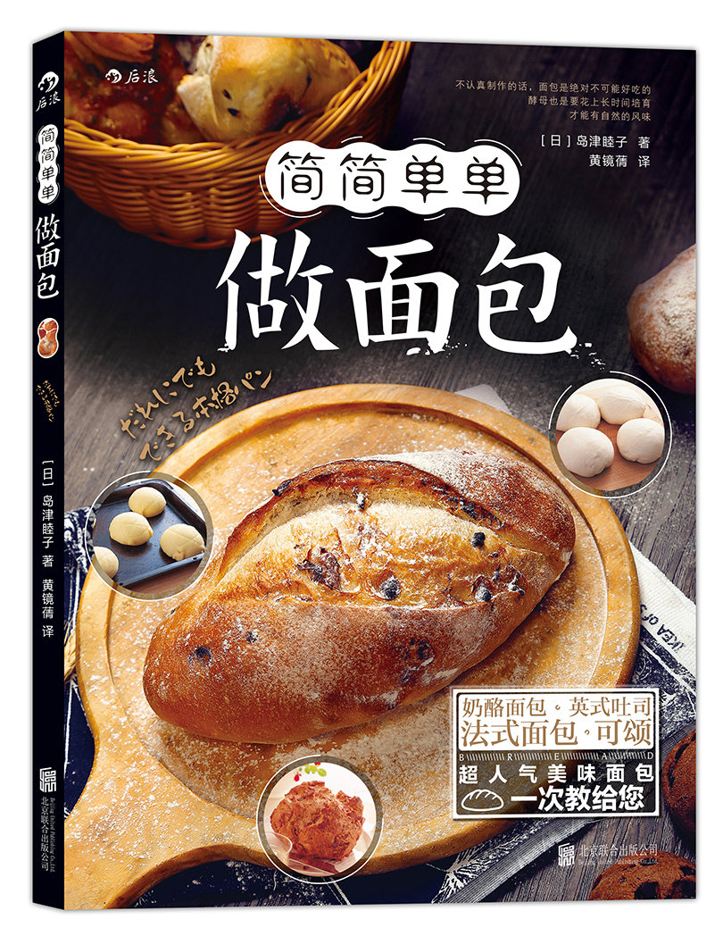简简单单做面包《现货速发》