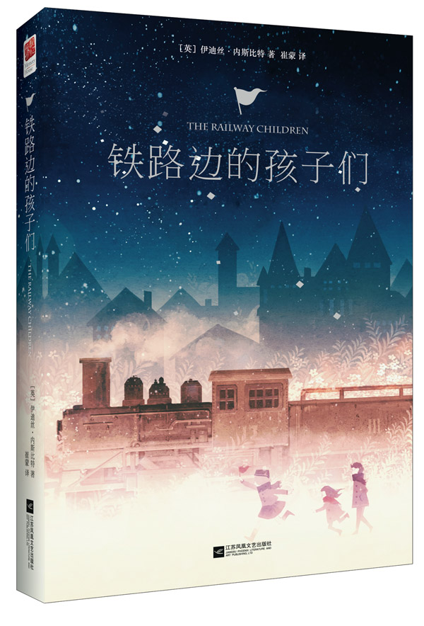 铁路边的孩子们