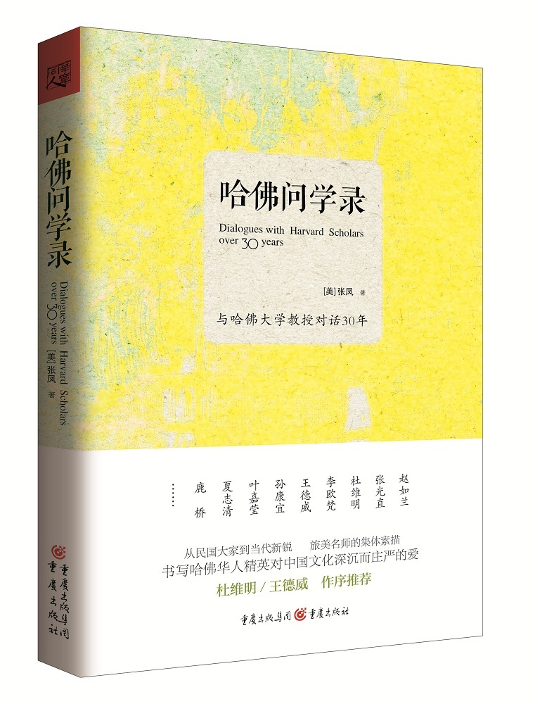 哈佛问学录 哲学家类书籍 哈佛问学录
