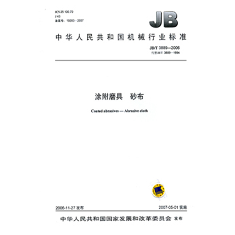 JB/T 3889-2006涂附磨具 砂布