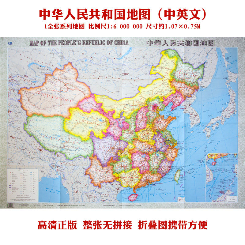 中华人民共和国地图 中英文地图 纸质折叠贴图地图 1.1米 中国地图贴图