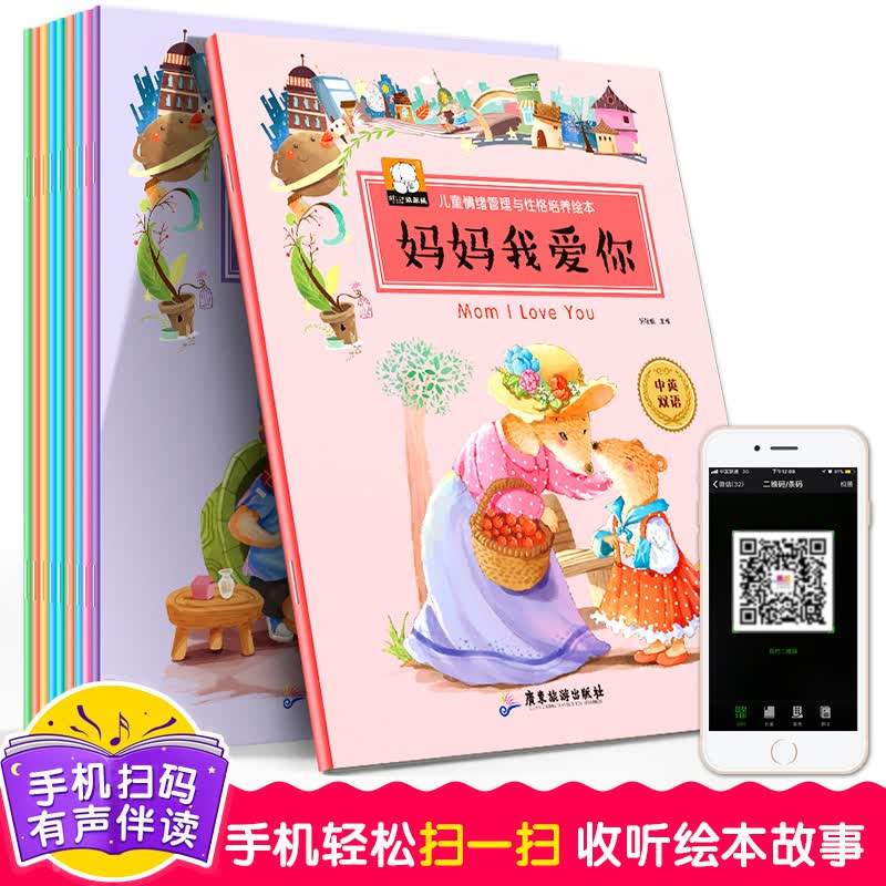 儿童情绪管理与性格培养绘本全10册 中英双语绘本0-3-6岁宝宝睡前故事书儿童图画书幼儿园宝宝早教书