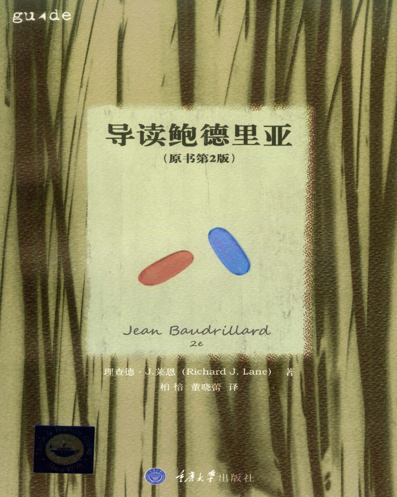 思想家和思想导读丛书：导读鲍德里亚（原书第2版）