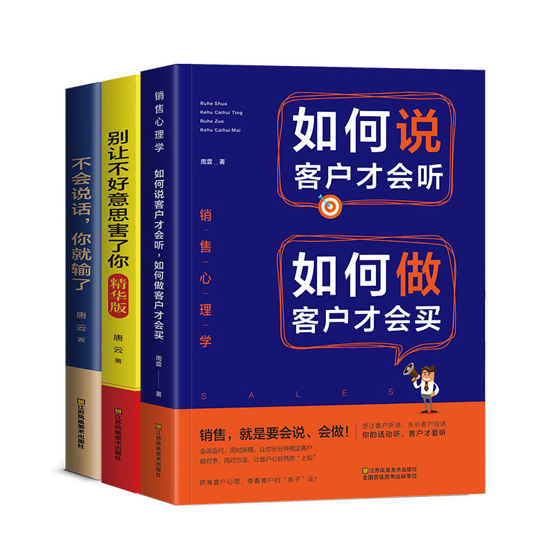 三步曲:不会说话+不好意思+销售心理学（全3册）