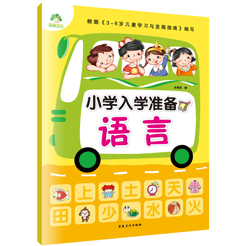 小学入学准备语言幼小衔接教材一日一练学前班语言拼音训练入学准备幼升小练习册 大班升一年级衔接幼儿园书籍早教启蒙中班人教版