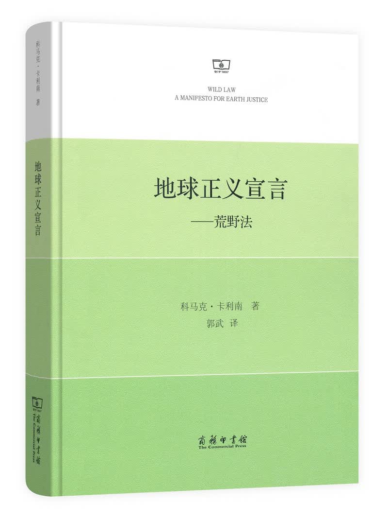 地球正义宣言 61-15~9787100158633