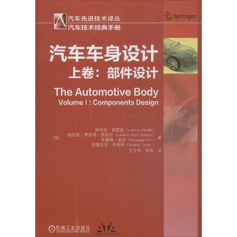 官网 汽车车身设计 上卷 部件设计 洛伦兹 莫雷洛 外壳 接头 保险杠 格栅 裙板 模制件 刮水器 车灯 气囊 仪表板 内饰 座椅