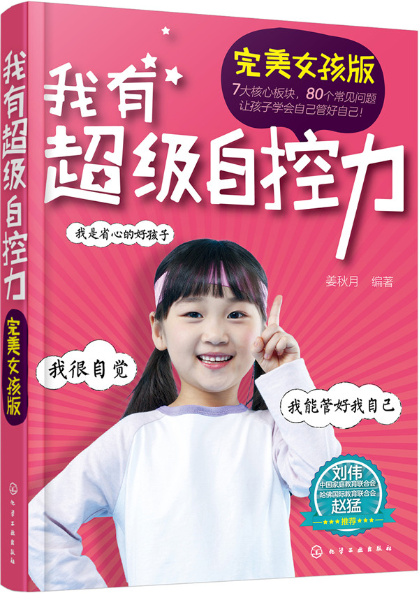 我有超级自控力（完美女孩版）