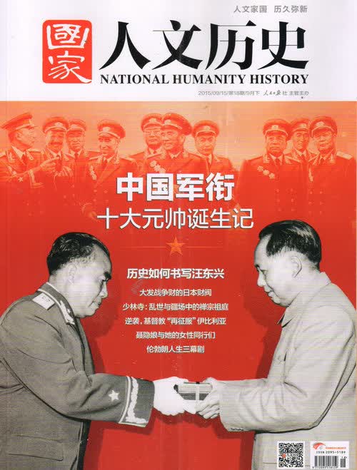 国家人文历史（2015年9月下第18期）