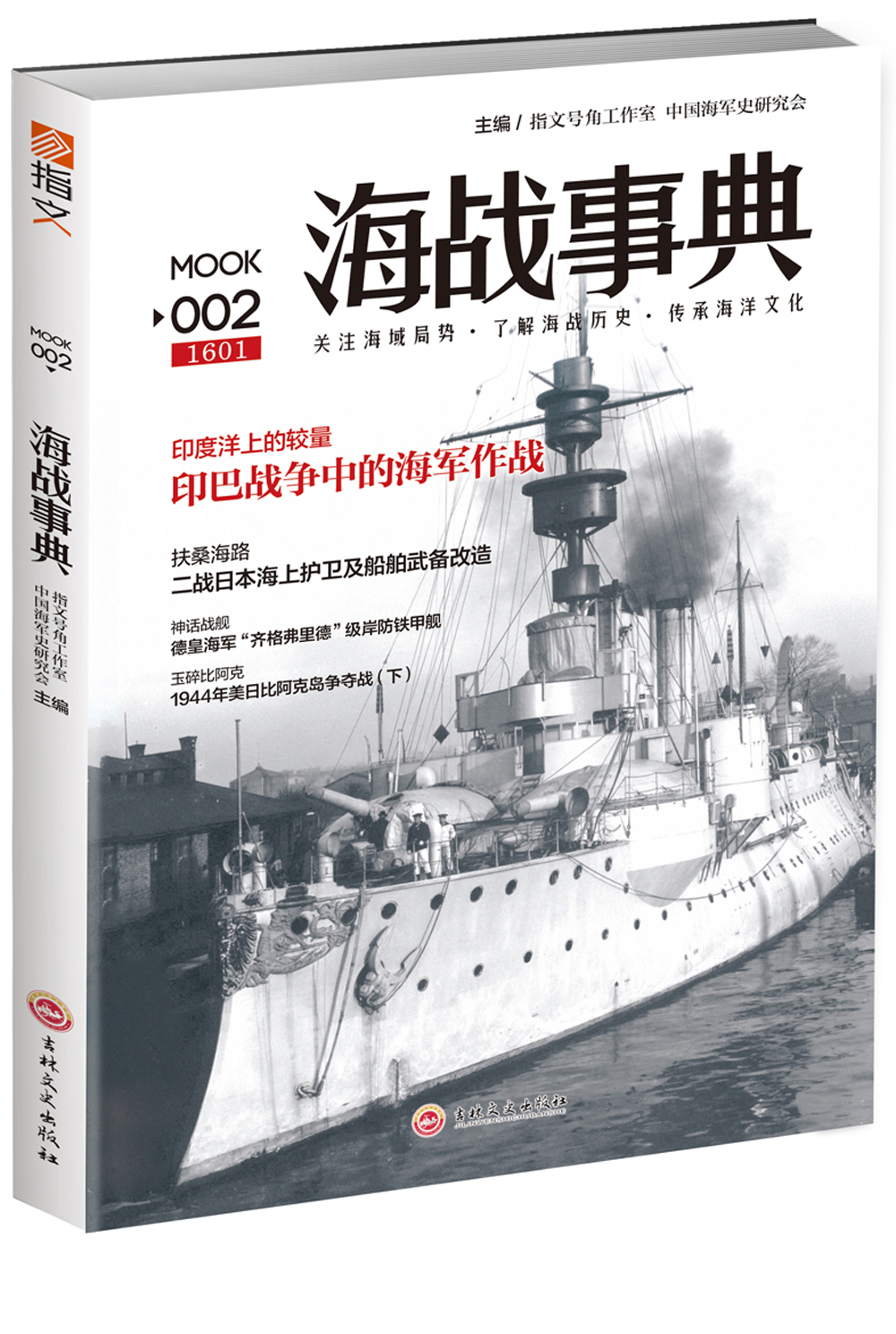 海战事典002