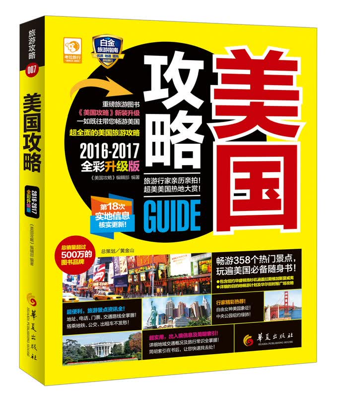 美国攻略   书籍
