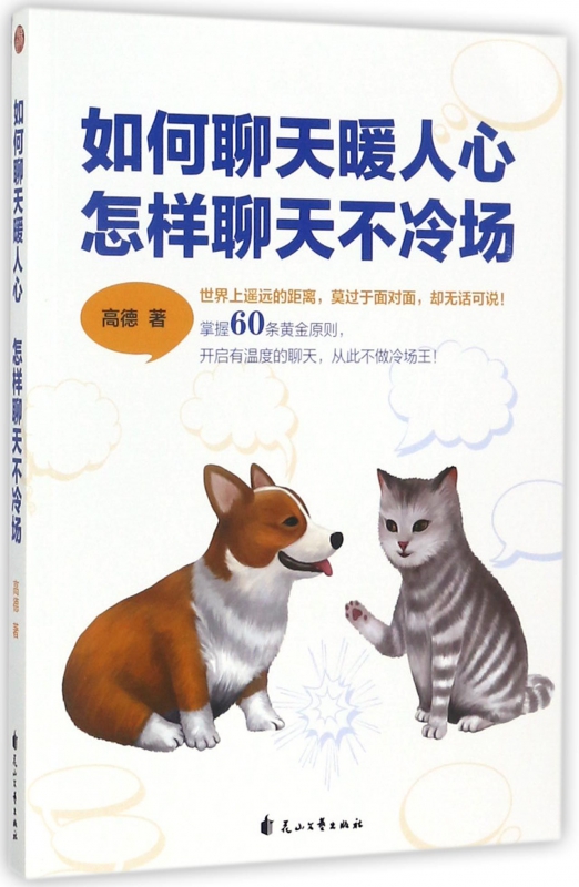 如何聊天暖人心怎样聊天不冷场