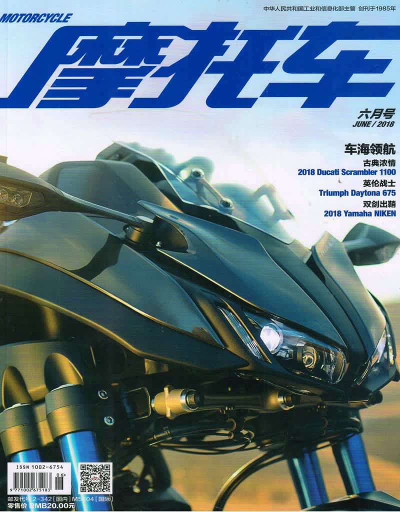 摩托车（2018年6月号）